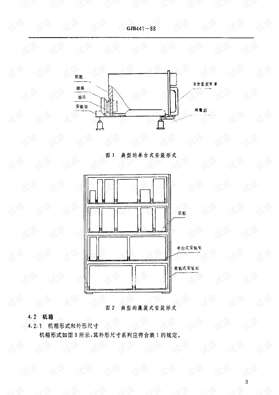 标准机箱gjb,机箱机柜,小机箱_大山谷图库