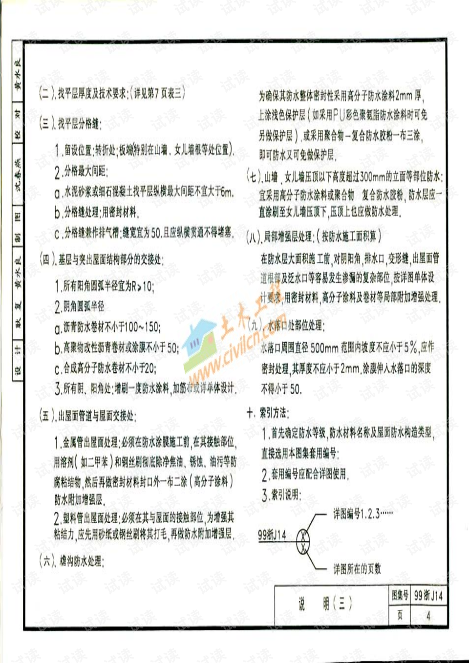 99浙j14图集33页-千图网
