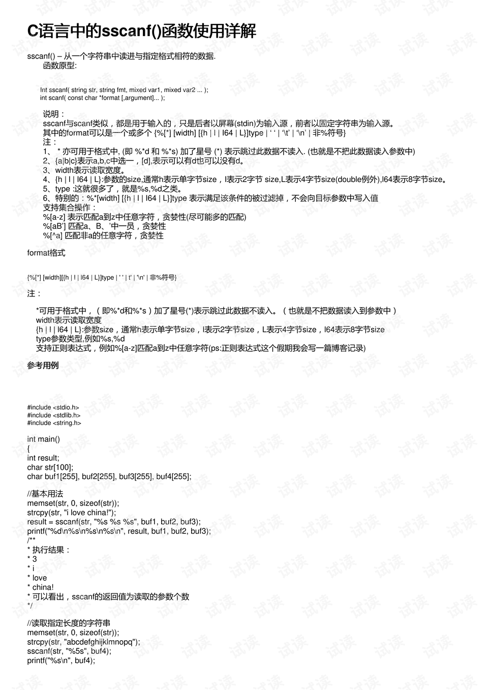 sscanf-千图网