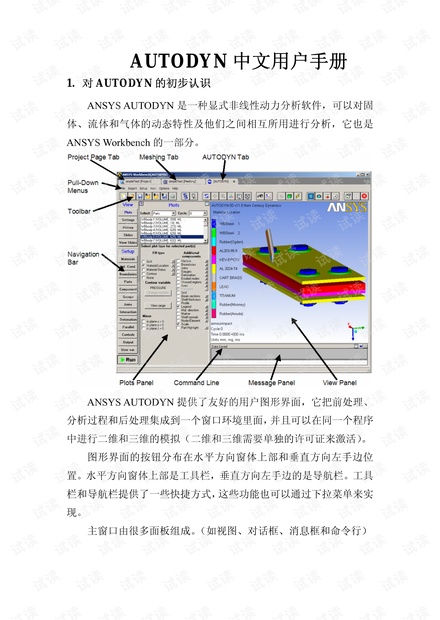 AUTODYN中文手册-基础教程资源-CSDN下载