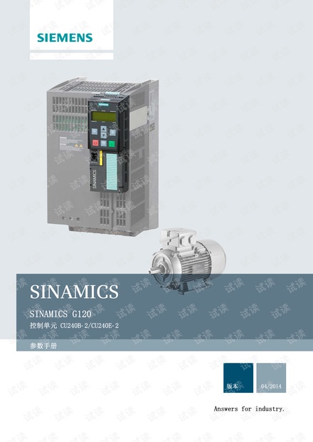 SINAMICS G120控制单元CU240B-2/CU240E-2中文参数手册（4.7版） - CSDN文库