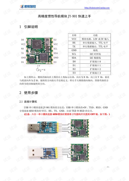JY901入门资料文档说明_jy901位移资源-CSDN下载
