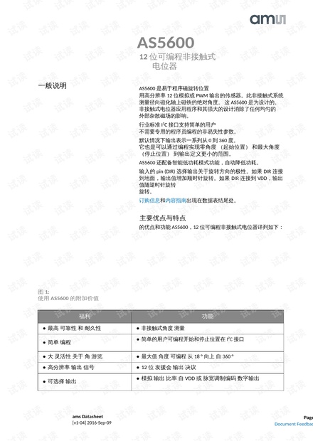 磁编码器AS5600中文版_as5600,as5600磁编码器资源-CSDN下载