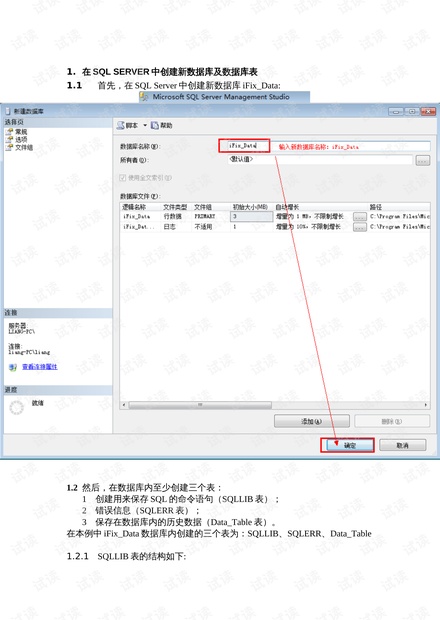 iFix组态软件实时数据获取与SQL Server存储步骤 - CSDN文库