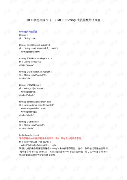 Mfc字符串cstring操作用法详解cstring字符串拼接ccstring拼接资源 Csdn文库