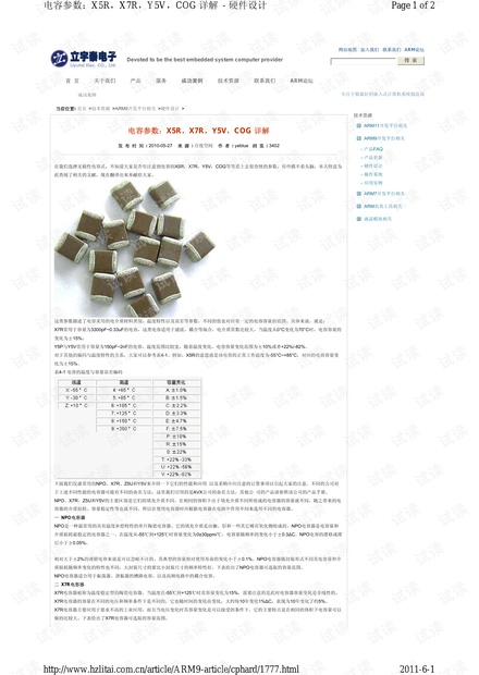 电容参数：X5R,X7R,Y5V,COG_详解_X7RY5V资源-CSDN下载