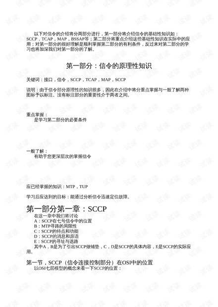 七号信令详解：SCCP、TCAP、MAP及其关系 - CSDN文库