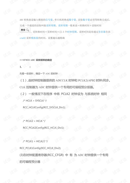 Adc采样时间采样周期采样频率计算 Adc采样周期 Adc采样频率计算与时钟频率选择资源 Csdn文库