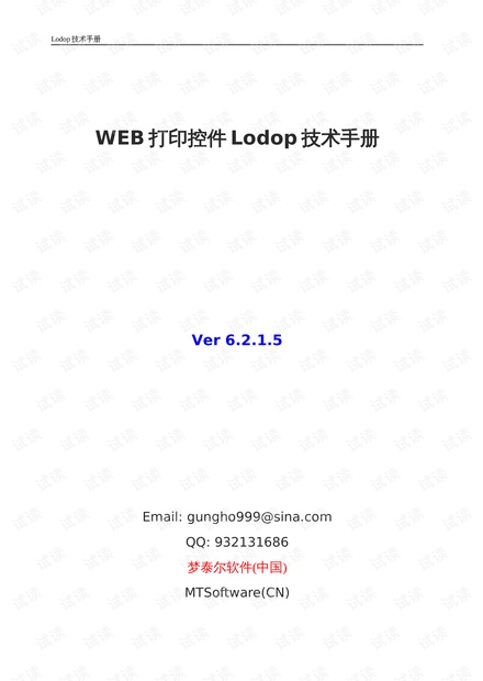 Lodop打印控件技术手册：WEB打印解决方案 - CSDN文库