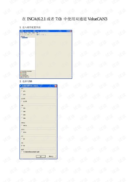 INCA中使用双通道Valuecan3_INCA硬件配置中只能添加一个can资源-CSDN下载