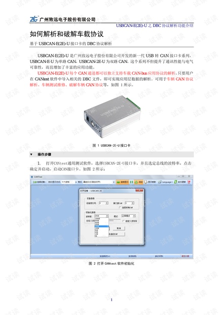 如何解析和破解车载CAN协议——USBCAN-2E-U之DBC协议解析功能介绍资源-CSDN下载