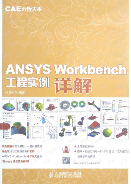 ANSYSWORKBENCH工程实例详解_workbench分析实例资源-CSDN下载