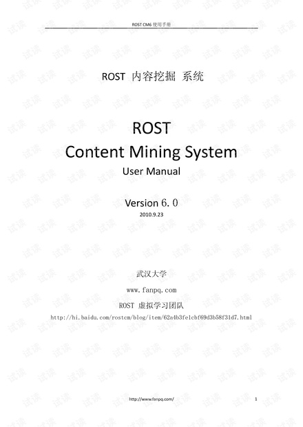 ROST系统全面功能使用指南 资源-CSDN下载