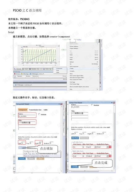 PSCAD 4.5中C语言接口实战：简易积分器开发教程 - CSDN文库