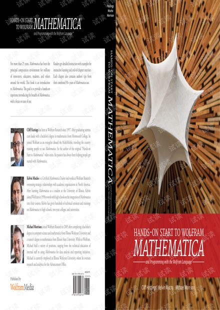 探索Wolfram Mathematica：科学计算与编程入门 - CSDN文库