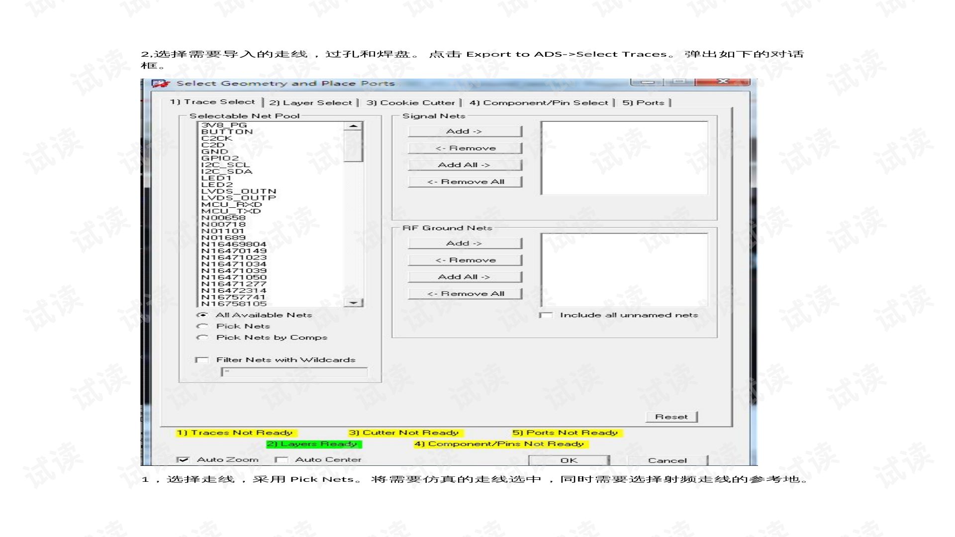 Allegro与ADS联合仿真教程：使用ADS-DFI进行PCB导入 - CSDN文库