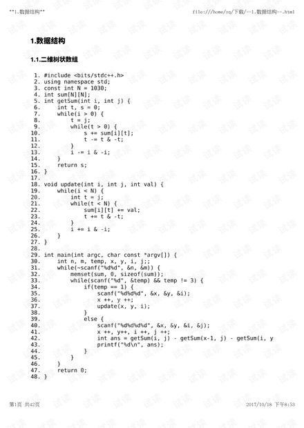ACM-ICPC比赛数据结构模板：二维树状数组与二维线段树 - CSDN文库