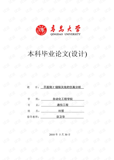 PIFA缝隙天线仿真设计与性能优化 - CSDN文库