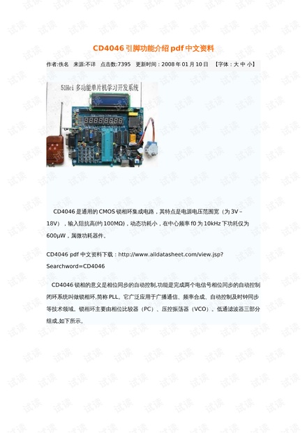 CD4046引脚功能及电路设计概览 资源-CSDN下载