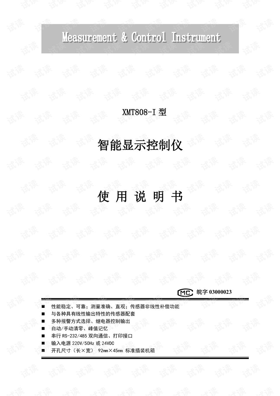 XMT808-I数显仪表说明书_xmt808-i数显仪表说明书-制造文档类资源-CSDN下载