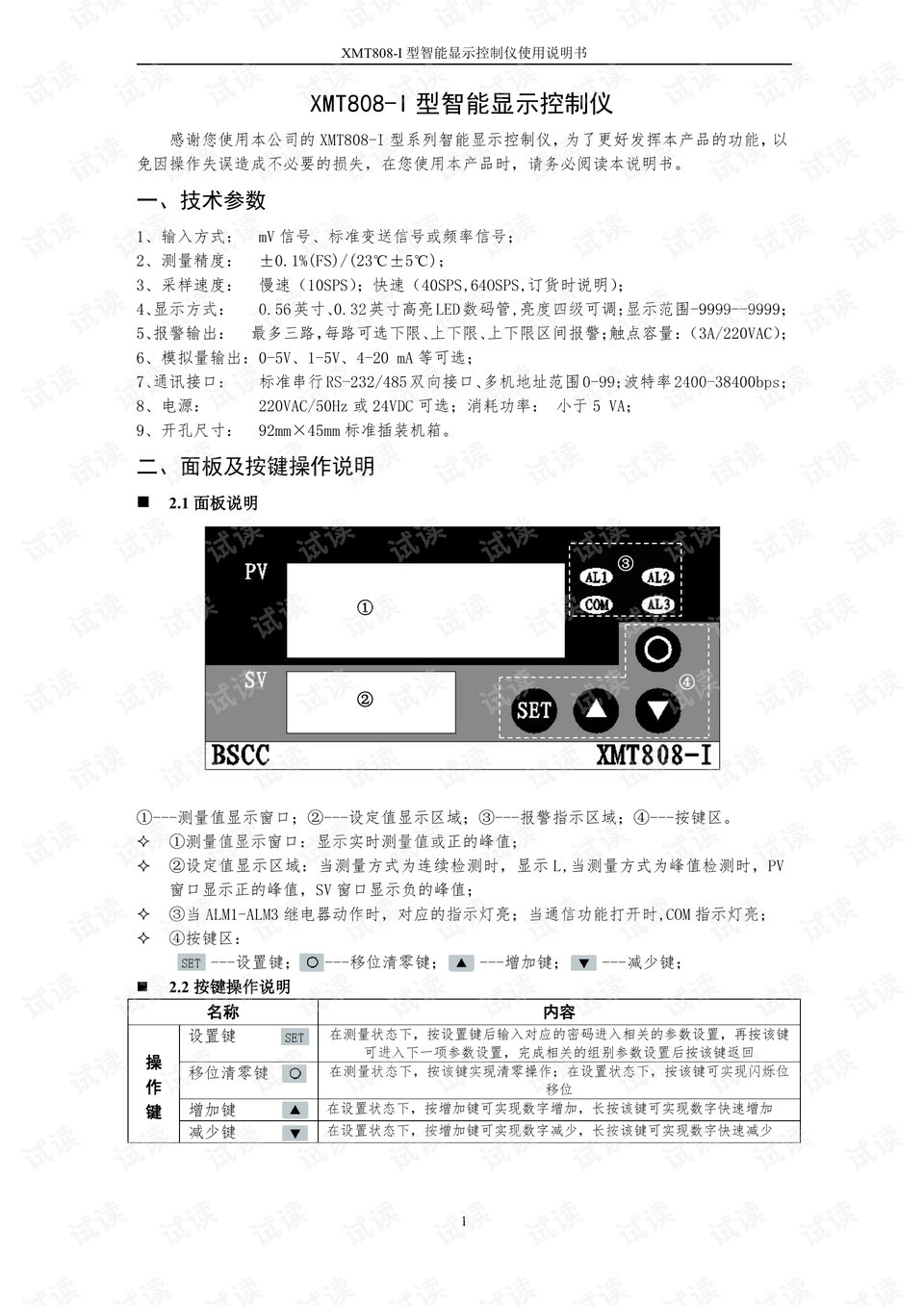XMT808-I数显仪表说明书_xmt808-i数显仪表说明书-制造文档类资源-CSDN下载