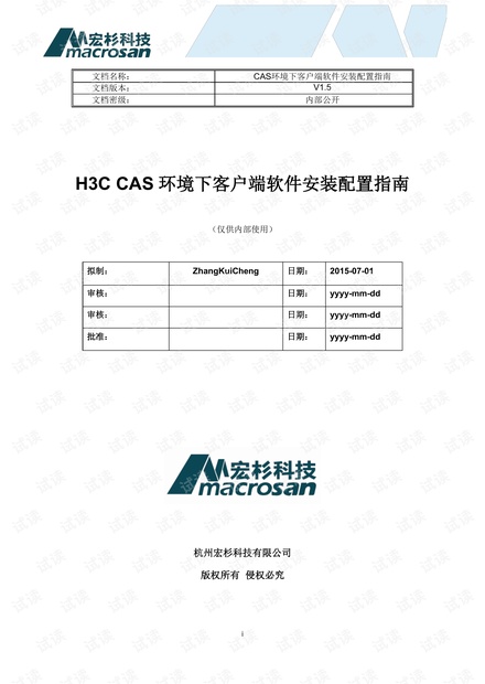 H3C CAS客户端软件安装与多路径配置手册V1.5 - CSDN文库