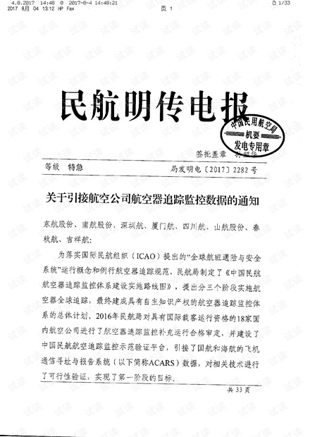 ACARS报文基础知识及OOOI POS解析 资源-CSDN下载