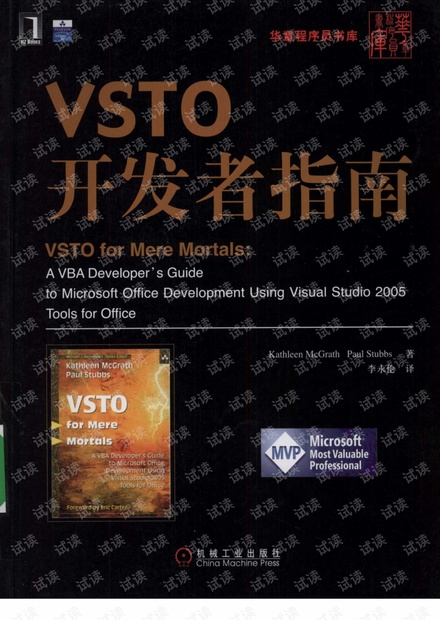 VSTO开发者指南中文VSTO开发手册_vsto开发指南pdf,vsto开发者指南资源-CSDN下载
