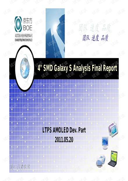AMOLED显示技术基本原理解析 资源-CSDN下载