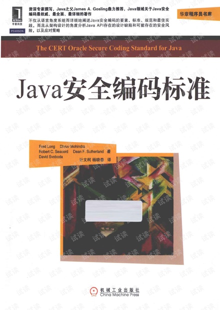 Java安全编码标准pdf电子书下载带索引书签目录完整版java安全编码标准下载java安全编码标准pdf资源 Csdn文库 1492