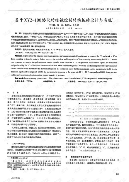 基于XY2-100协议的振镜控制转换板的设计与实现_xy2100协议接口定义资源-CSDN下载