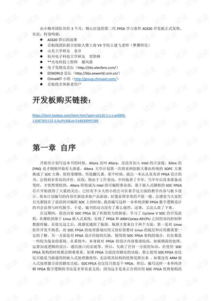 Fpga自学笔记 设计与验证fpga自学笔记设计与验证pdf资源 Csdn文库