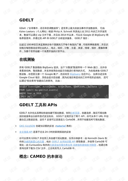 探索GDELT数据库应用与操作 资源-CSDN下载