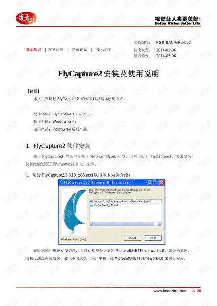 FlyCapture2安装及使用说明_flycapture,flycapture2linux资源-CSDN下载