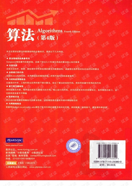算法第四版java在线书籍资源 Csdn文库 7719