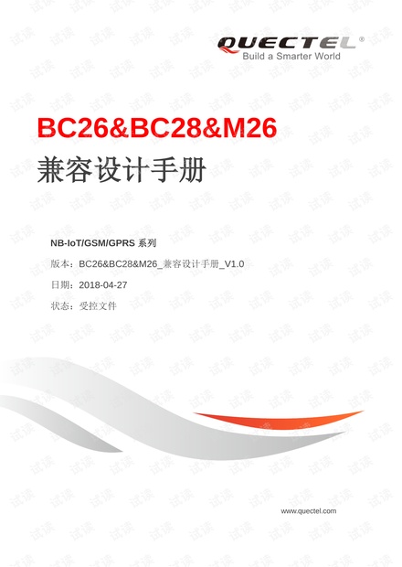 移远BC26&&兼容设计手册_BC28资源-CSDN下载