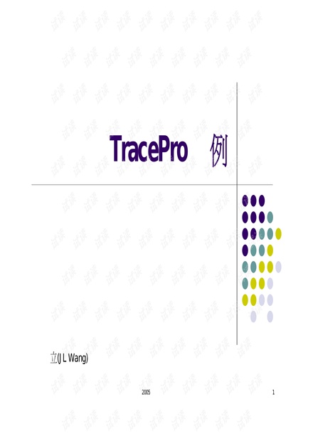 TracePro典型例子-杂散光分析_tracepro杂散光分析资源-CSDN下载
