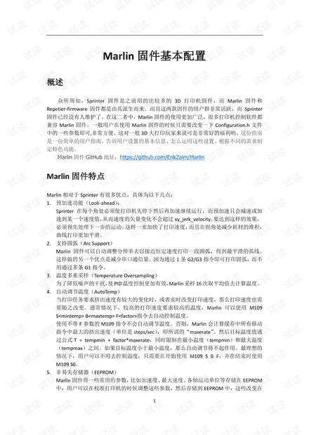 Marlin固件介绍_马琳固件资源-CSDN下载