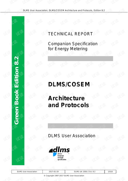 DLMS开发文档：协议详解与参考代码 - CSDN文库