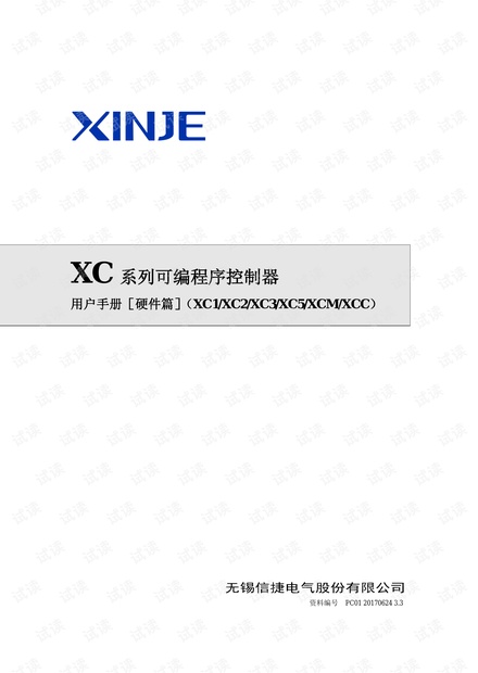 信捷XC系列PLC硬件手册：原理、结构与接线 - CSDN文库