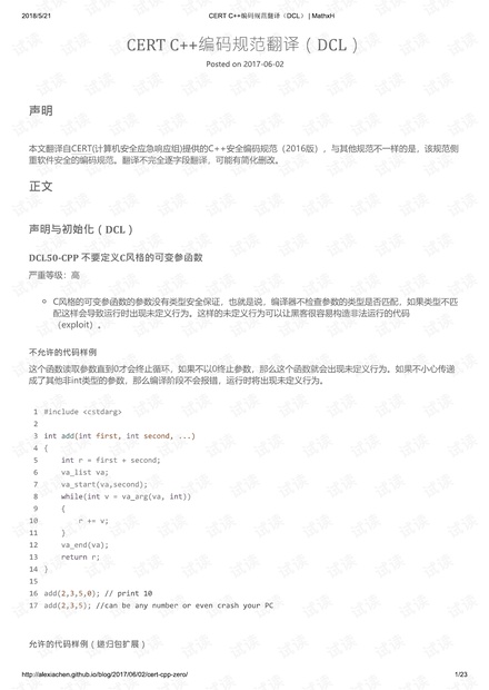 CERT编码规范中文版_cert规则,cert编码规范资源-CSDN下载