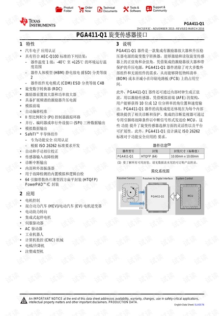PGA411-Q1：高集成旋转变压器数字转换器 - CSDN文库