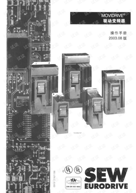 "SEW电机驱动操作与调试指南" 资源-CSDN下载