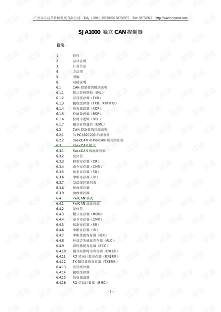 SJA1000中文资料：CAN控制器详解与功能介绍 - CSDN文库