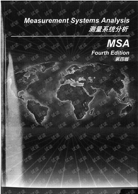 MSA参考手册_第四版_中文版_msa手册资源-CSDN下载