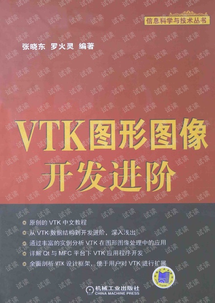 Vtk图形图像开发进阶 Vt图像资源 Csdn文库