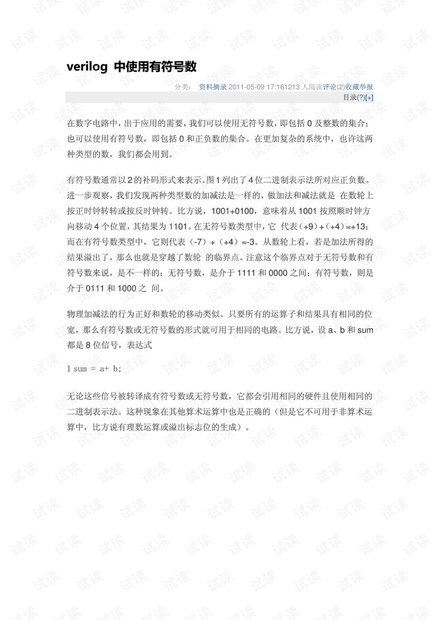 Verilog无符号数和有符号数的运算verilog有符号数和无符号数运算verilog无符号数减法资源 Csdn文库