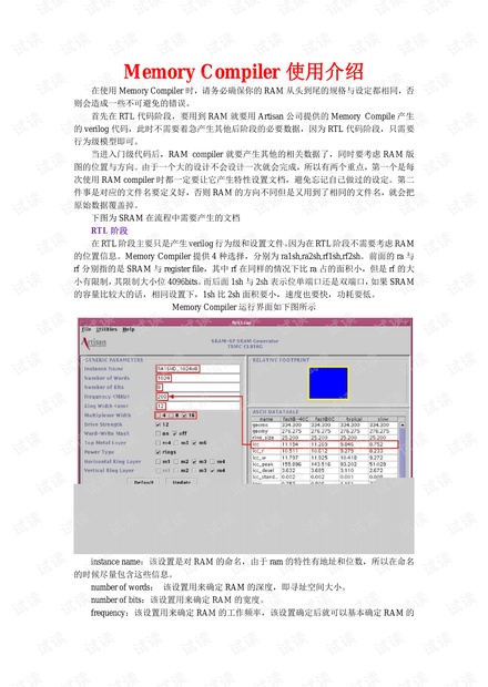 memory-compiler使用入门介绍_memorycompiler资源-CSDN下载