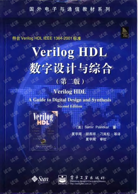 Veriloghdl数字设计与综合（第二版）（带书签）资源 Csdn文库