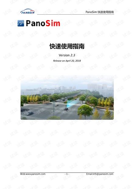 PanoSim使用指南_PanoSim安装教程资源-CSDN下载